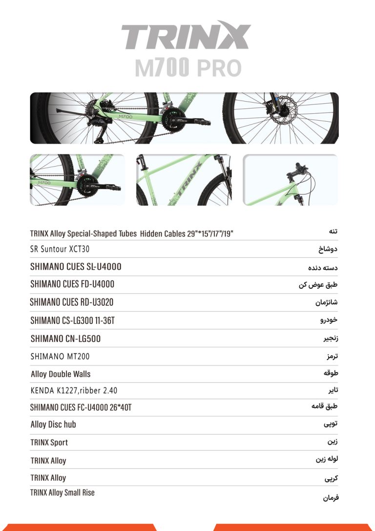 دوچرخه ترینکس سایز 29مدل M700 PRO - VBike